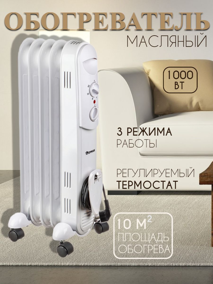 Обогреватель масляный напольный для дома, 3 режима работы, площадь обогрева 10 кв. м, 1000 Вт