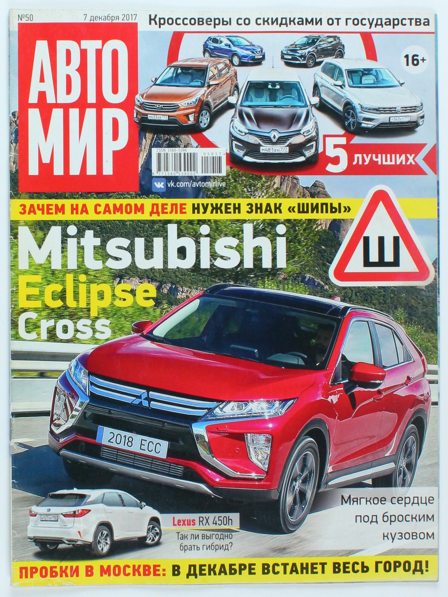 Букинистический журнал Авто Мир, выпуск 50/2017