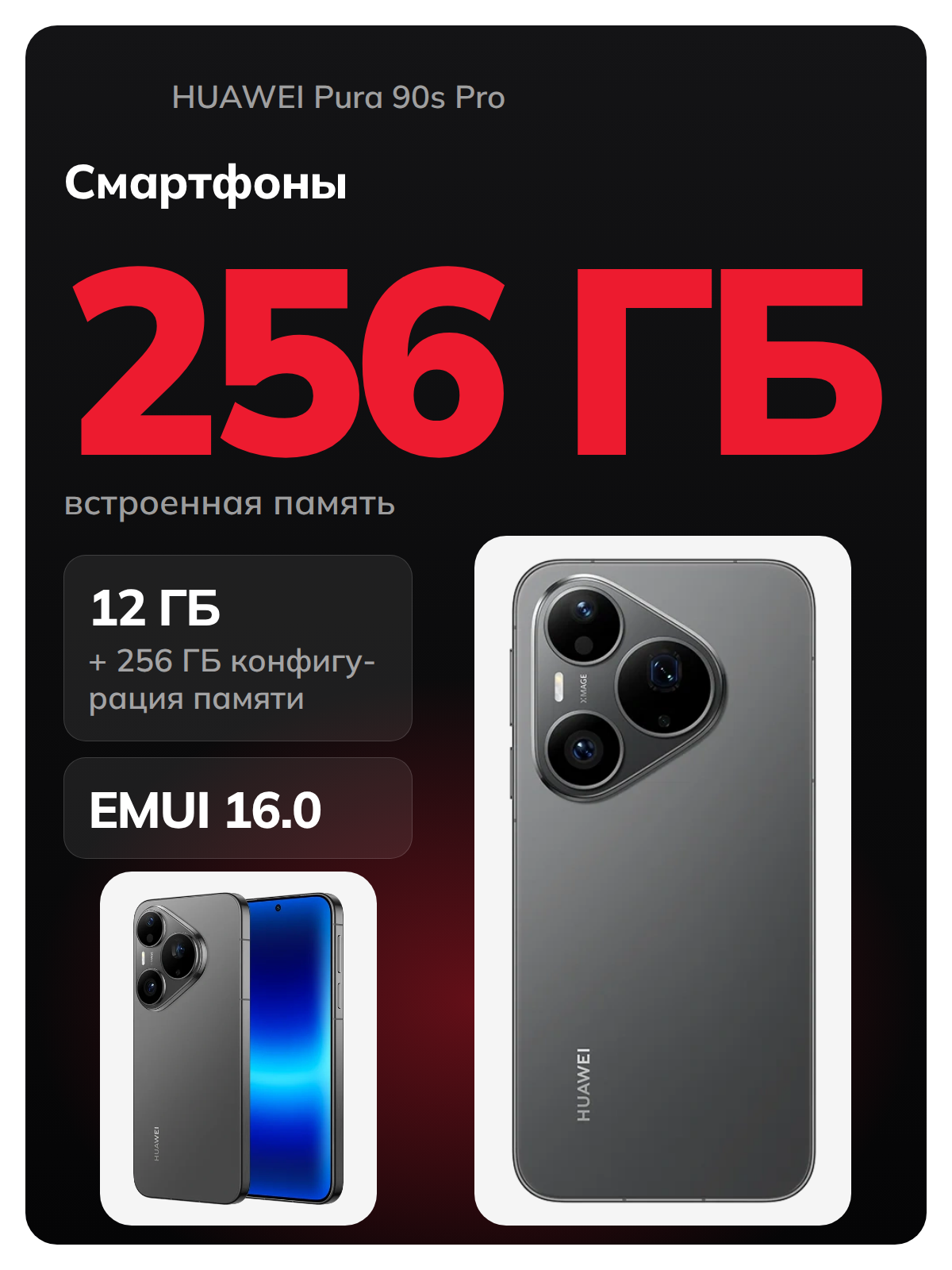 Смартфон Pura 90S Pro 12/256 Gb Mulberry Black