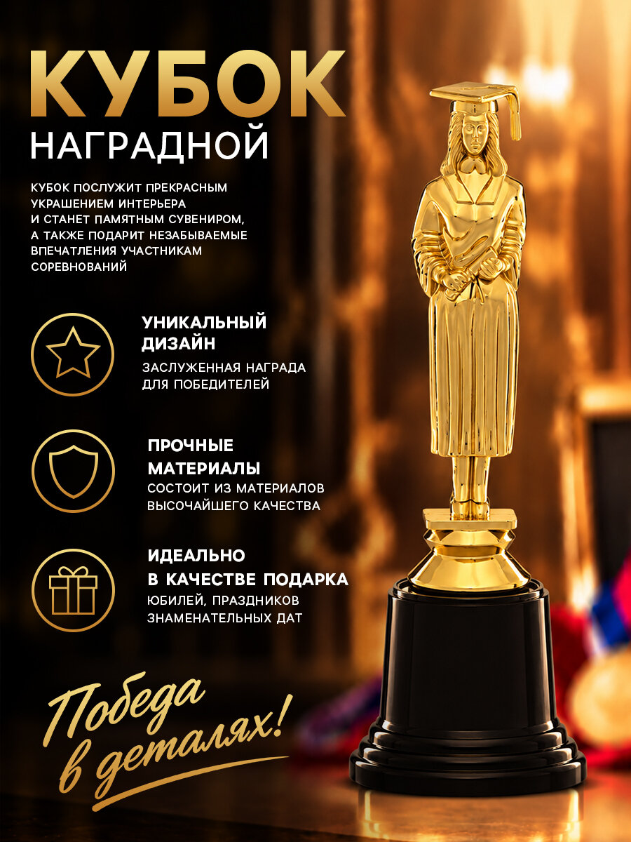 Фигура наградная под нанесение "Выпускница", пластик, высота 17,5 см, под золото
