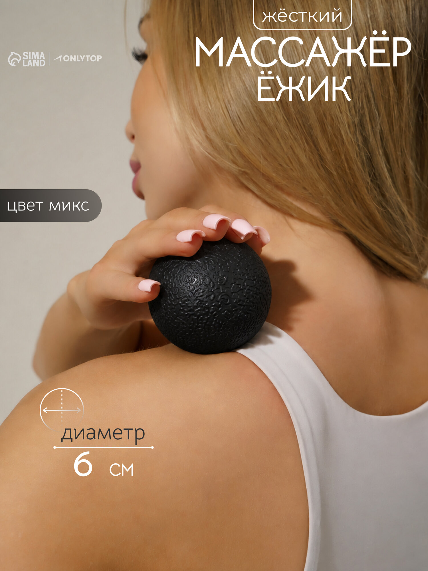 Мяч массажный ONLYTOP, диаметр 6 см, 140 гр, цвета микс, 1 шт.