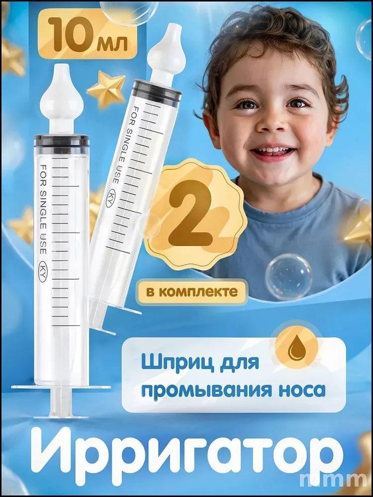 Ирригатор для носа, бестселлер