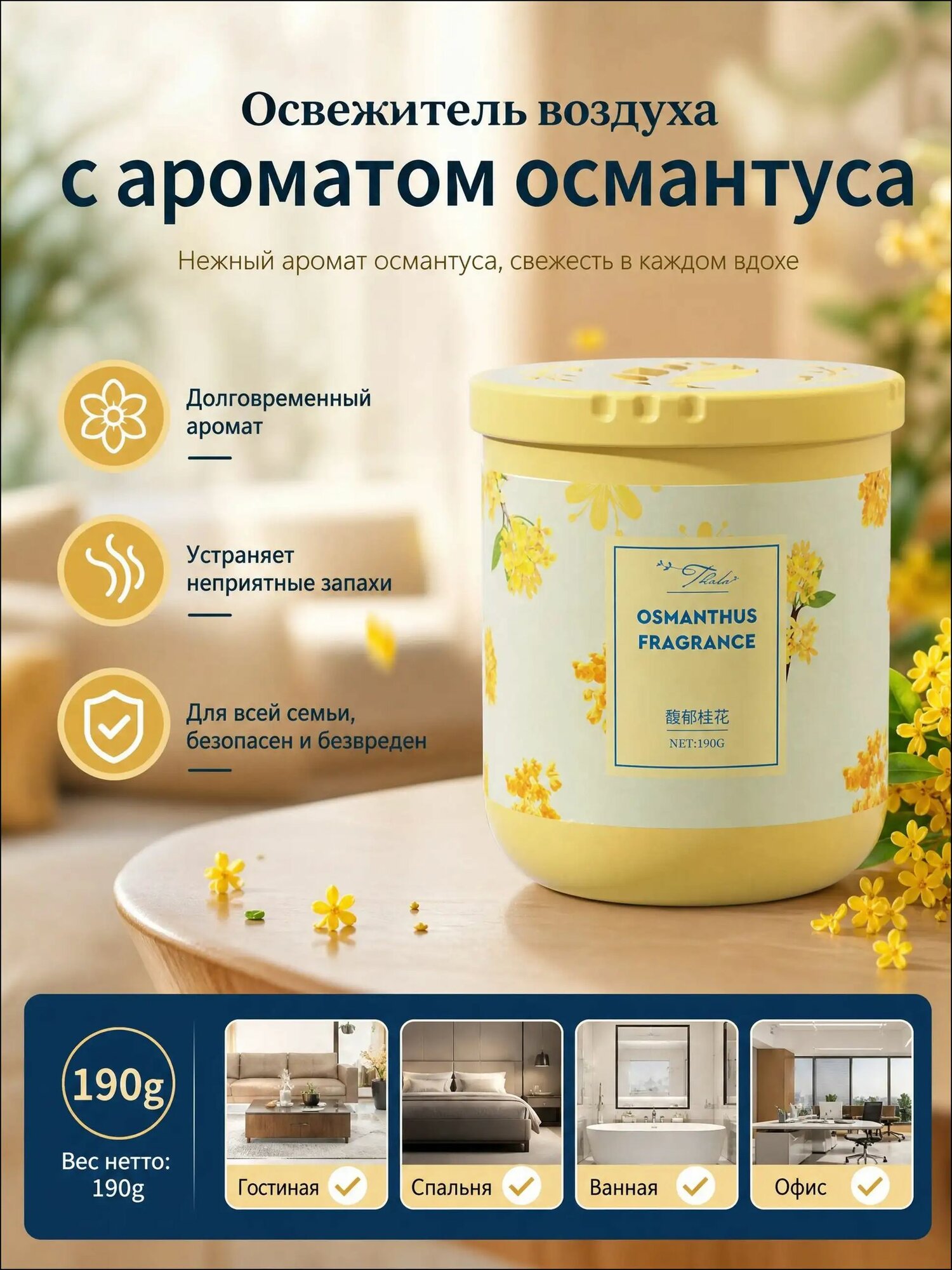 Твердый освежитель воздуха большой емкости