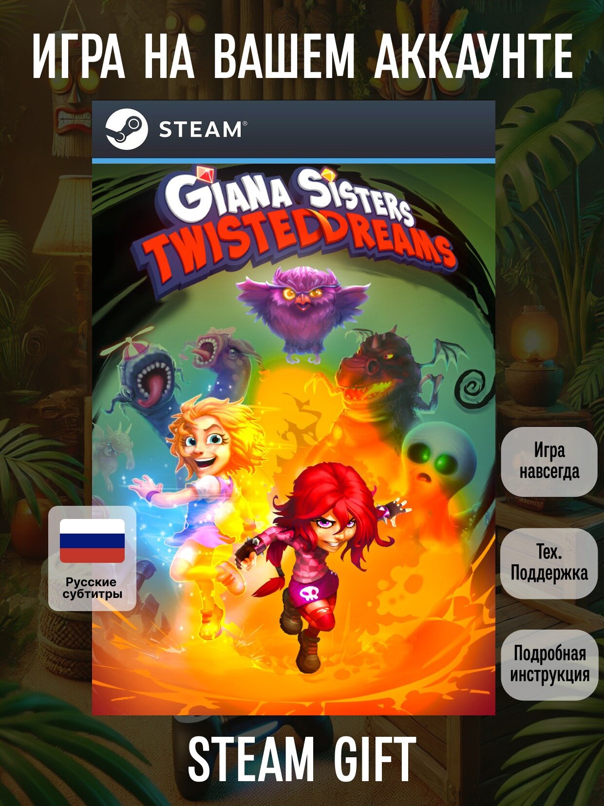 Giana Sisters: Twisted Dreams | Steam (PC) | Экшены | Цифровая версия