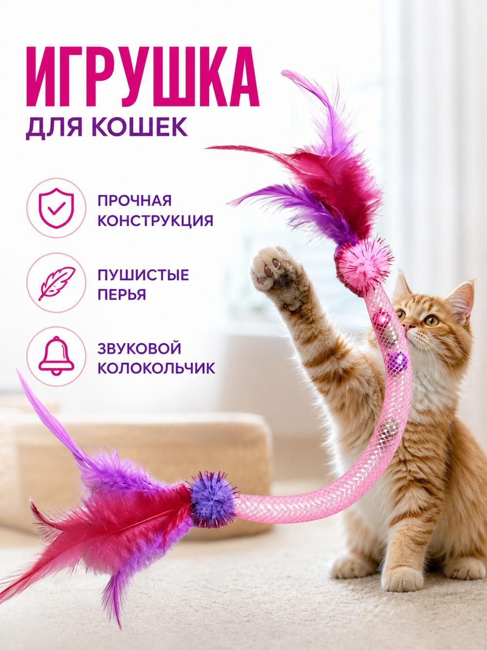 Игрушка для кошек с кошачьей мятой/Игрушка для кошек пружинки мягкие