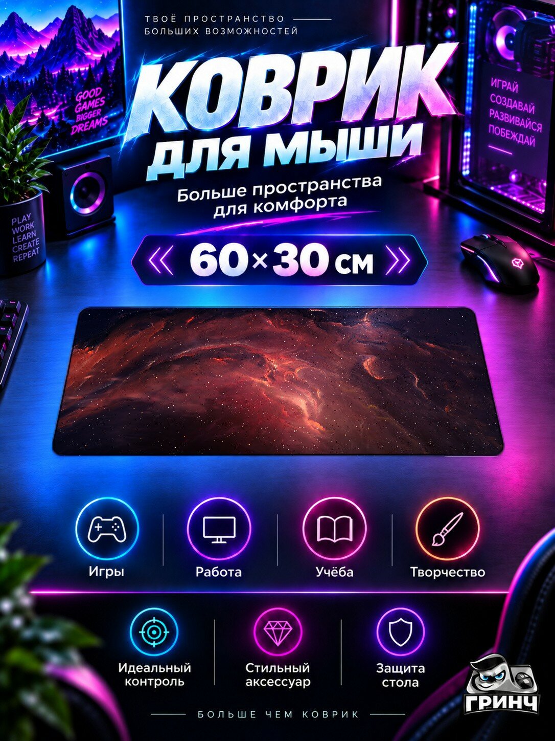 Игровой коврик для мыши и клавиатуры Eden Nebula Туманность 60х40 см XL