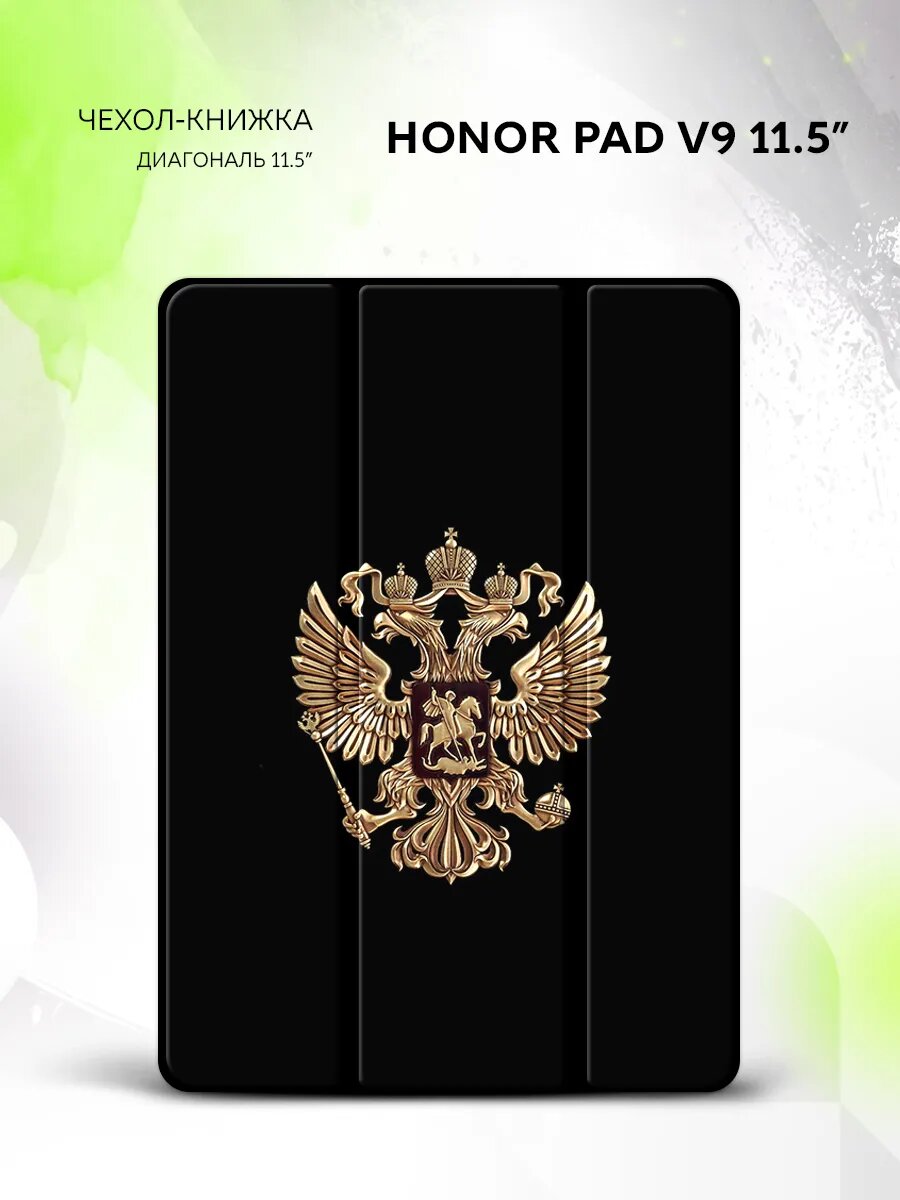Чехол на Honor Pad V9 11.5", Хонор Пад В9 11.5", книжка, защитный и спринтом