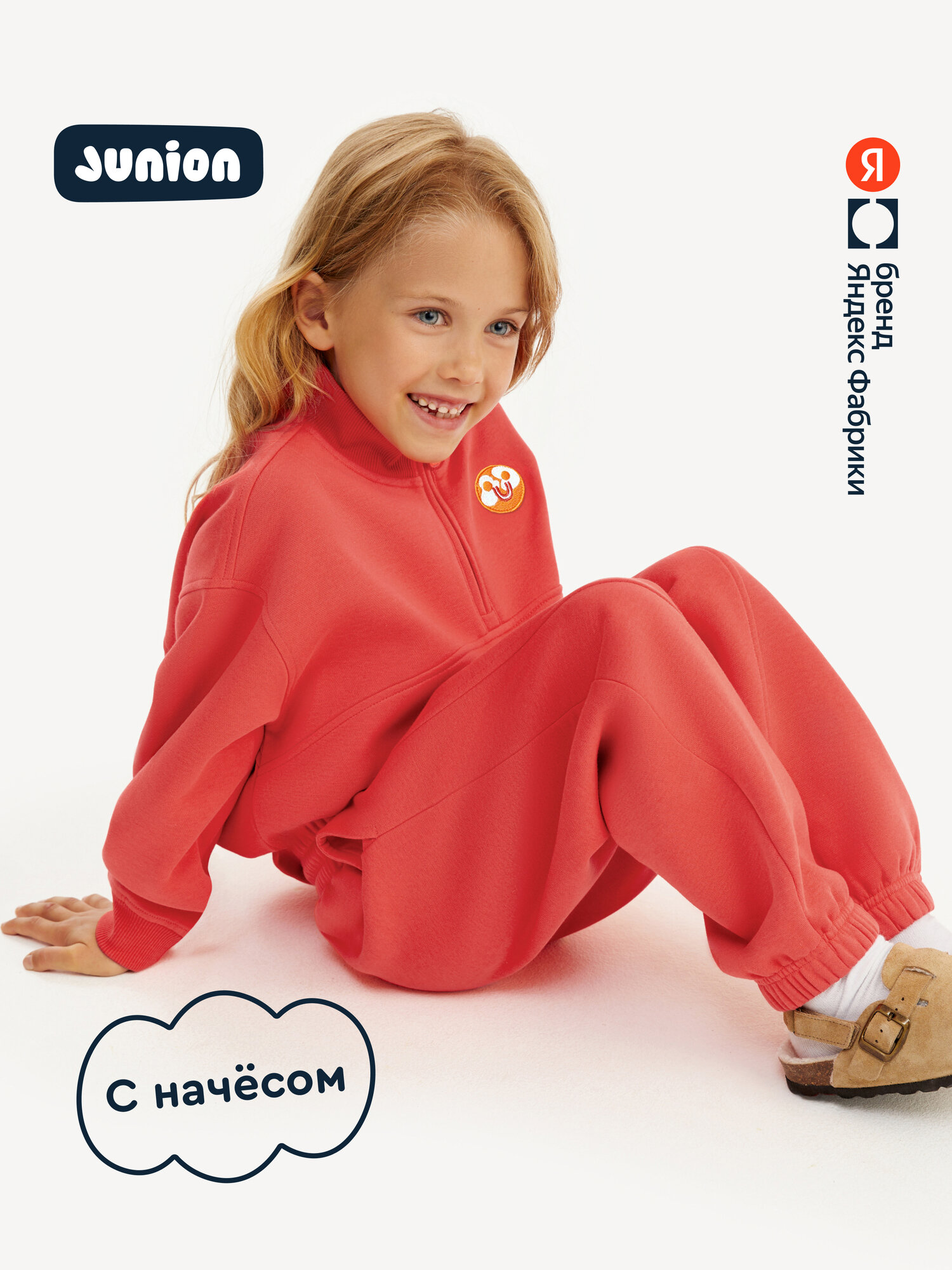 Брюки Junion из футера с начёсом с регулируемым поясом