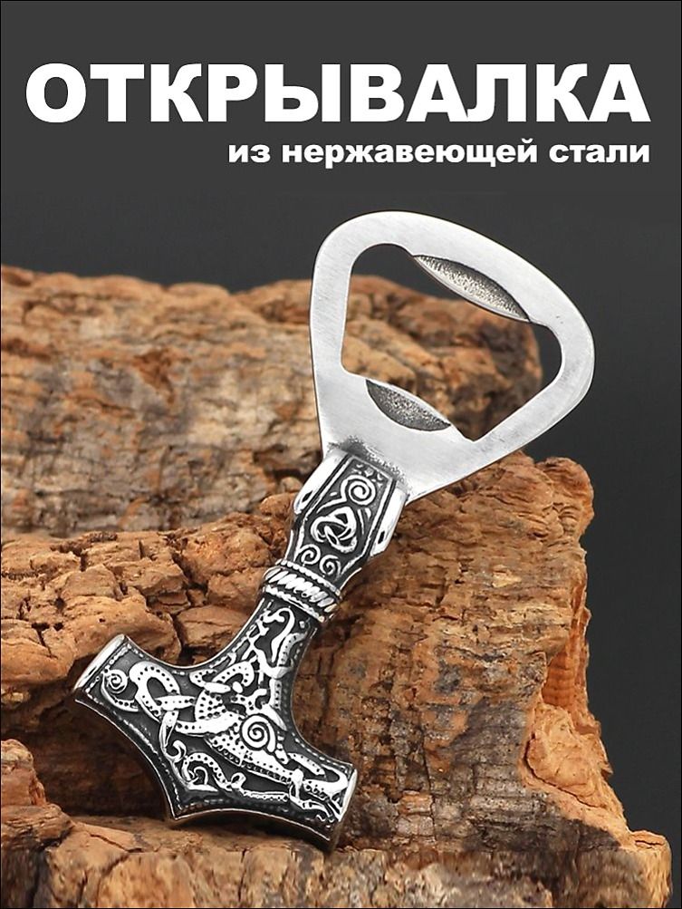 Открывалка нержавеющая сталь 1 шт серый металлик
