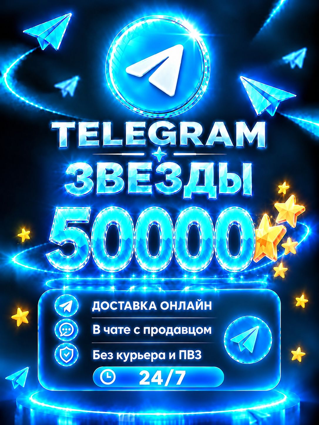 Telegram Stars 50000 шт