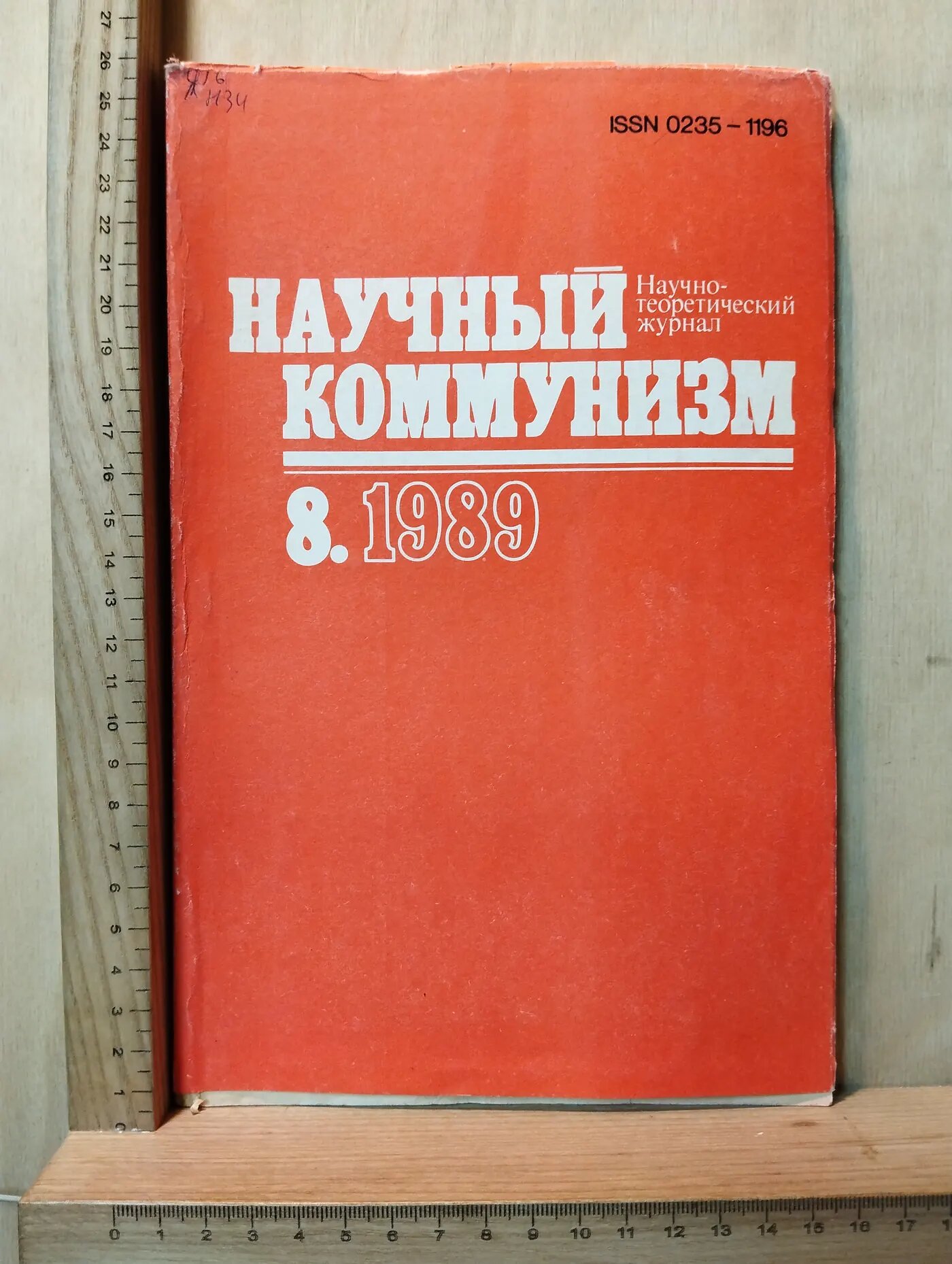 Журнал: Научный коммунизм № 8/1989