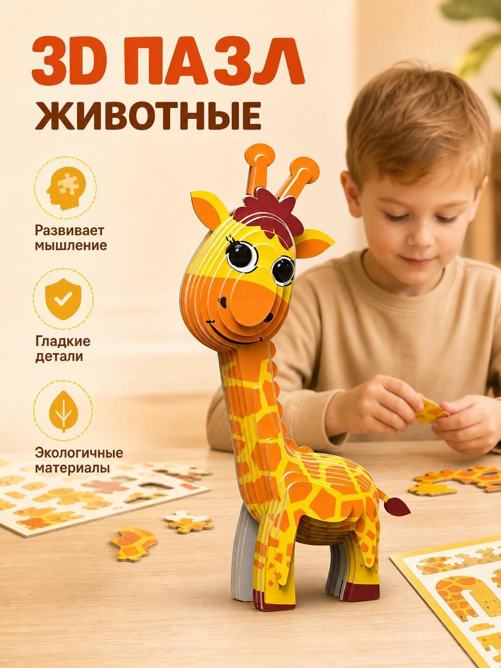 3D-пазл Жираф для детей от 6 лет, из картона, желтый