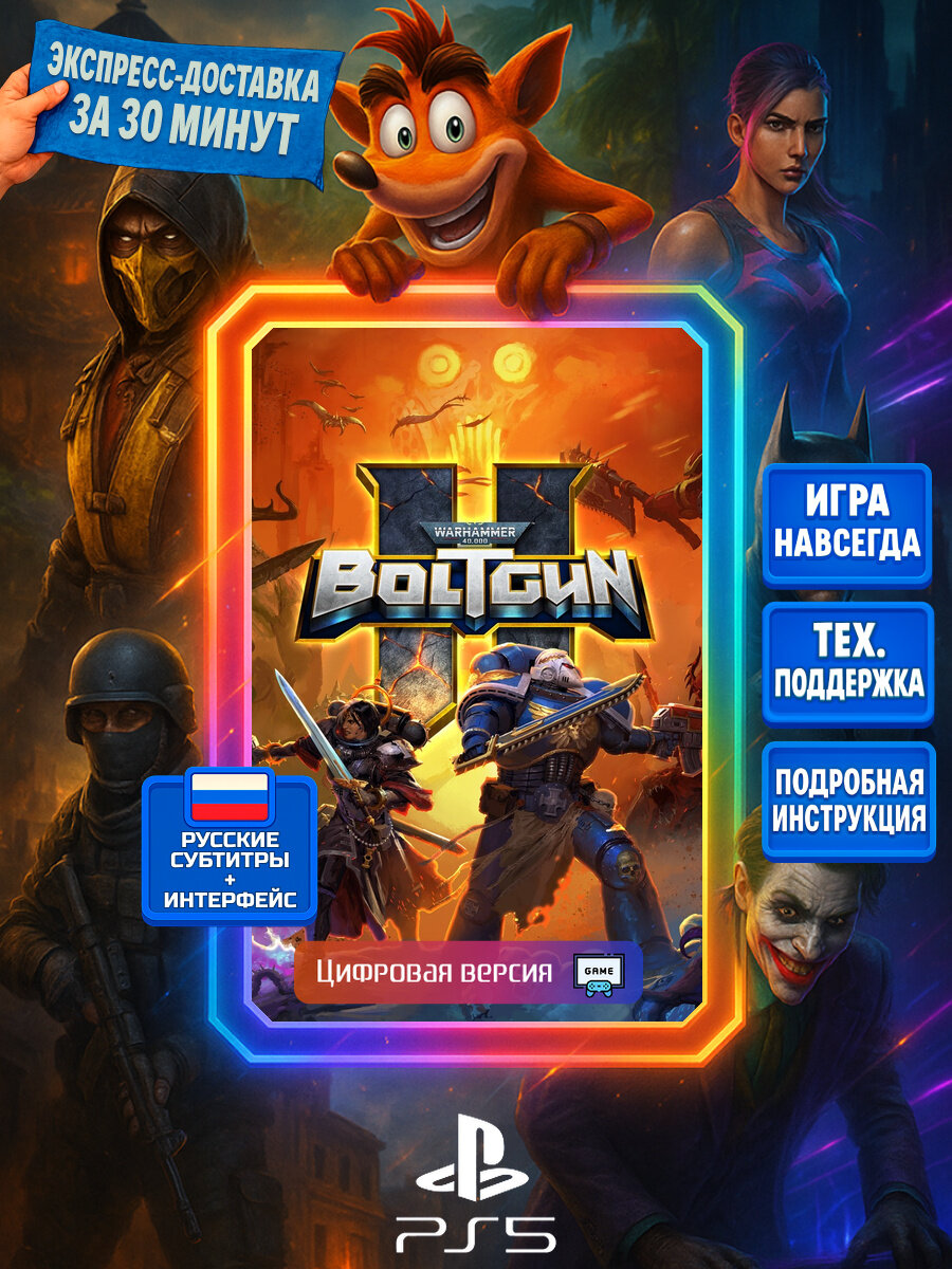 Warhammer 40,000: Boltgun 2 | PS5 | Шутеры от первого лица | Цифровая версия