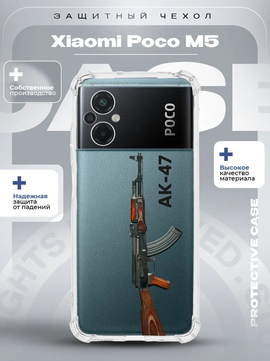 Чехол на Poco M5 с принтом ак-47