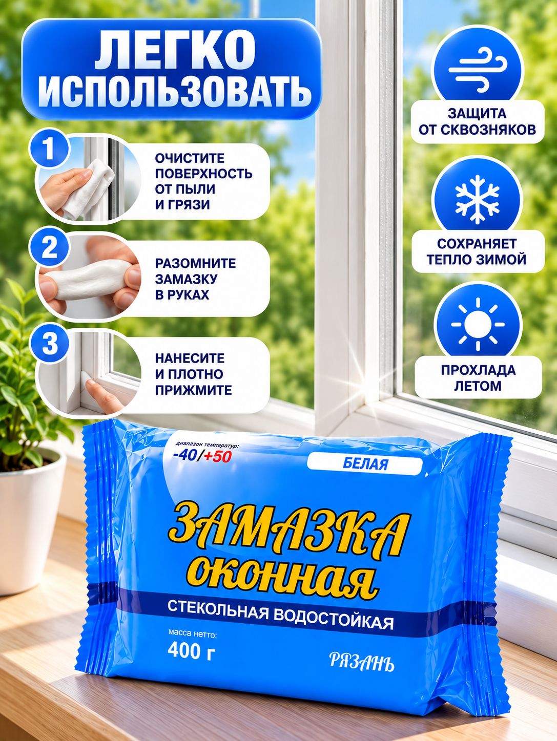 Замазка оконная пластичная. Для герметизации стыков швов и трещин. 1 шт. по 400 гр.