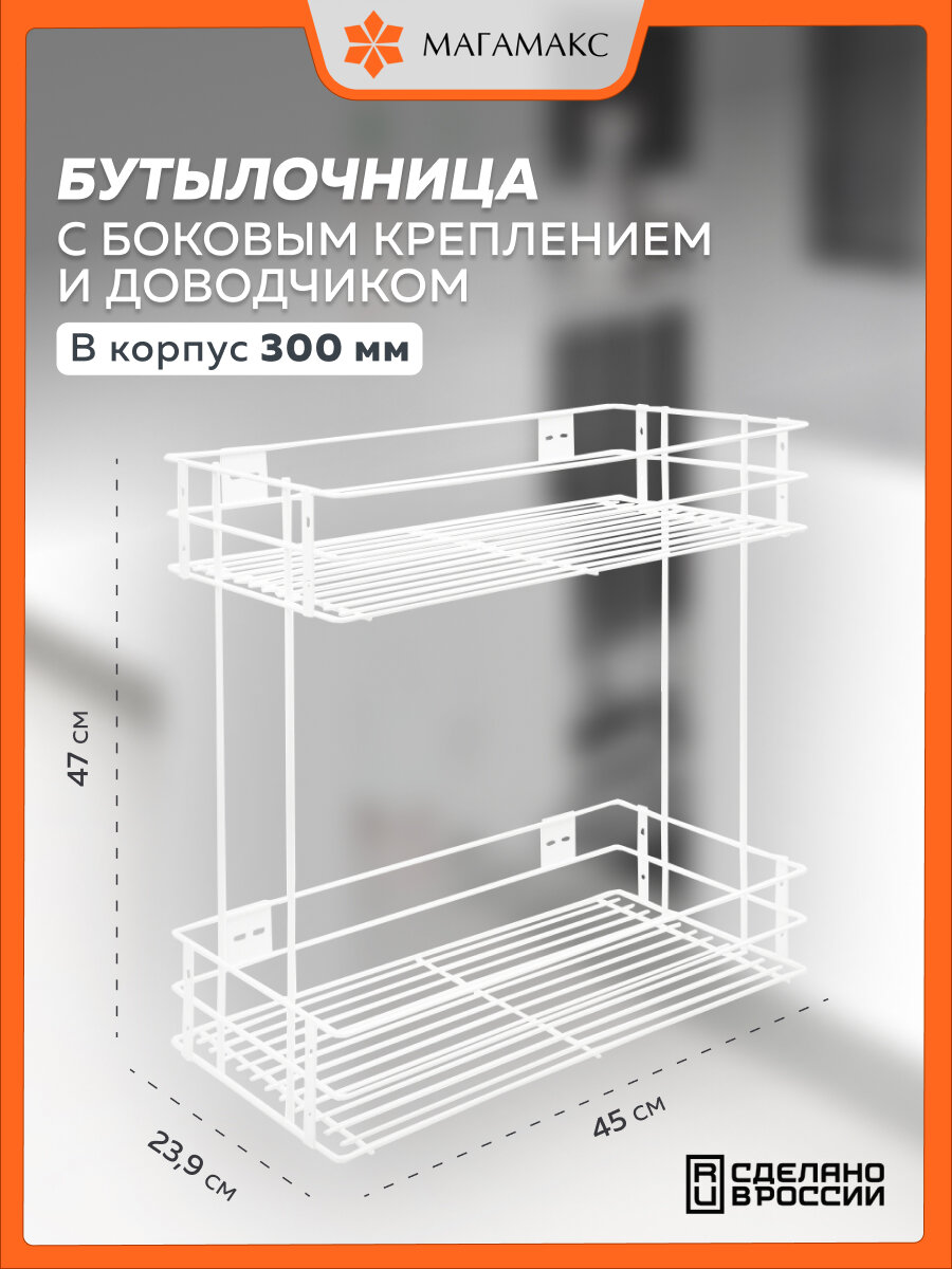 Бутылочница выдвижная Lemax prof с боковым креплением и доводчиком / В нижнюю базу 300 мм / Цвет: белый