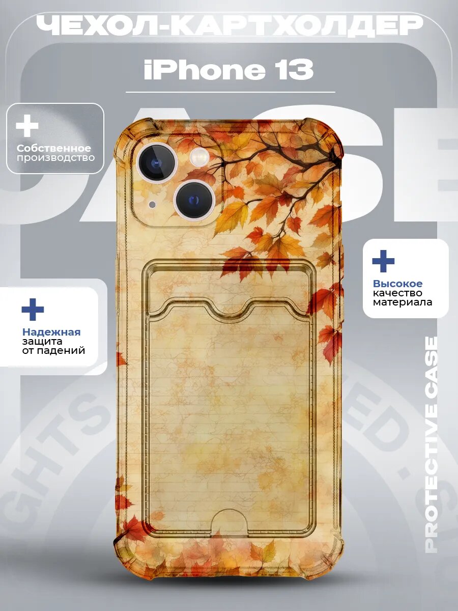 Чехол на iPhone 13 с принтом Осень
