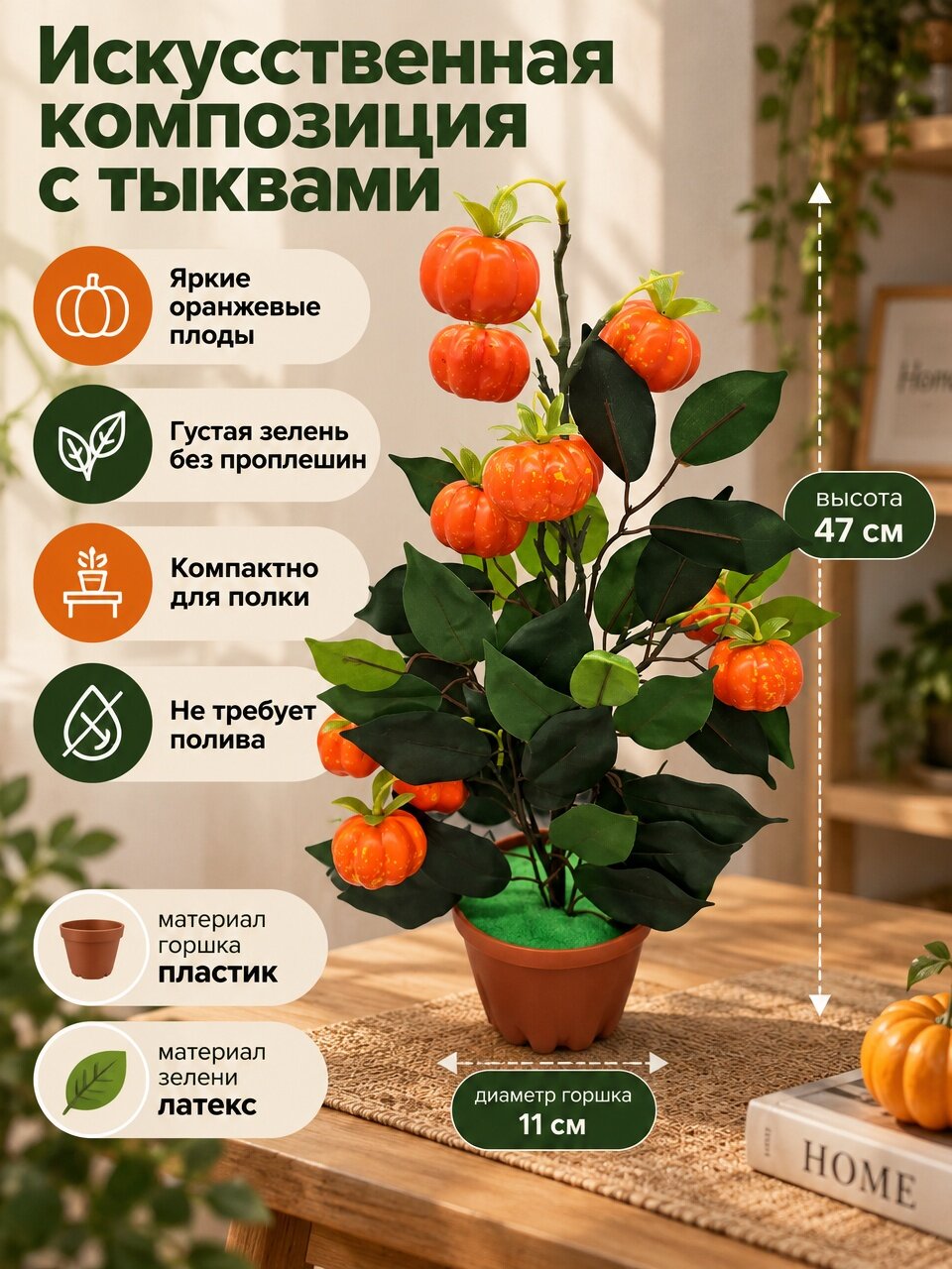 Композиция декоративная "С тыквами", пенопласт/пластик, высота 47см, цвет кораловый