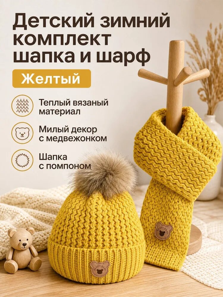 Комплект с головным убором  для взрослых и детей