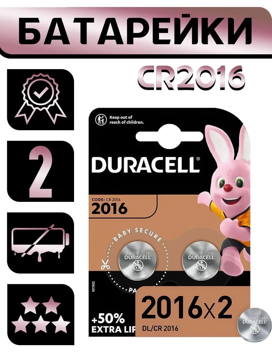Батарейки CR2016, литиевые, 3 В, 2 шт