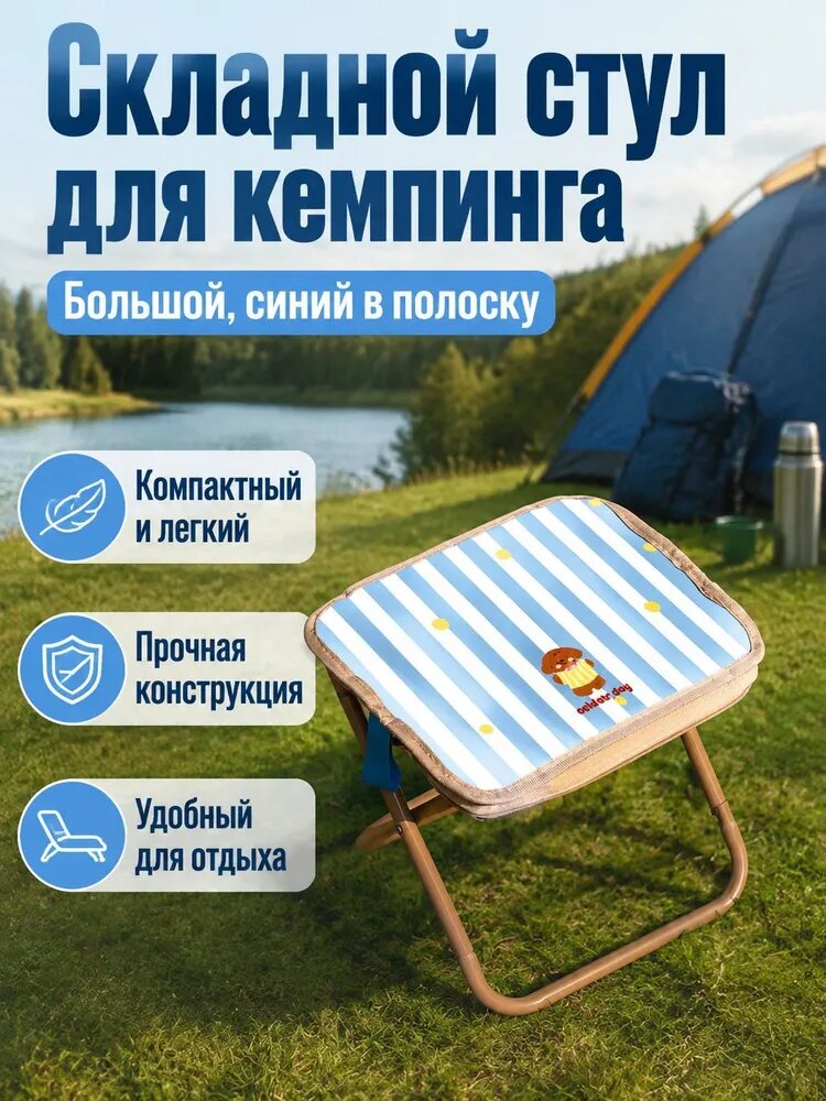 Складной стул, 1 шт.
