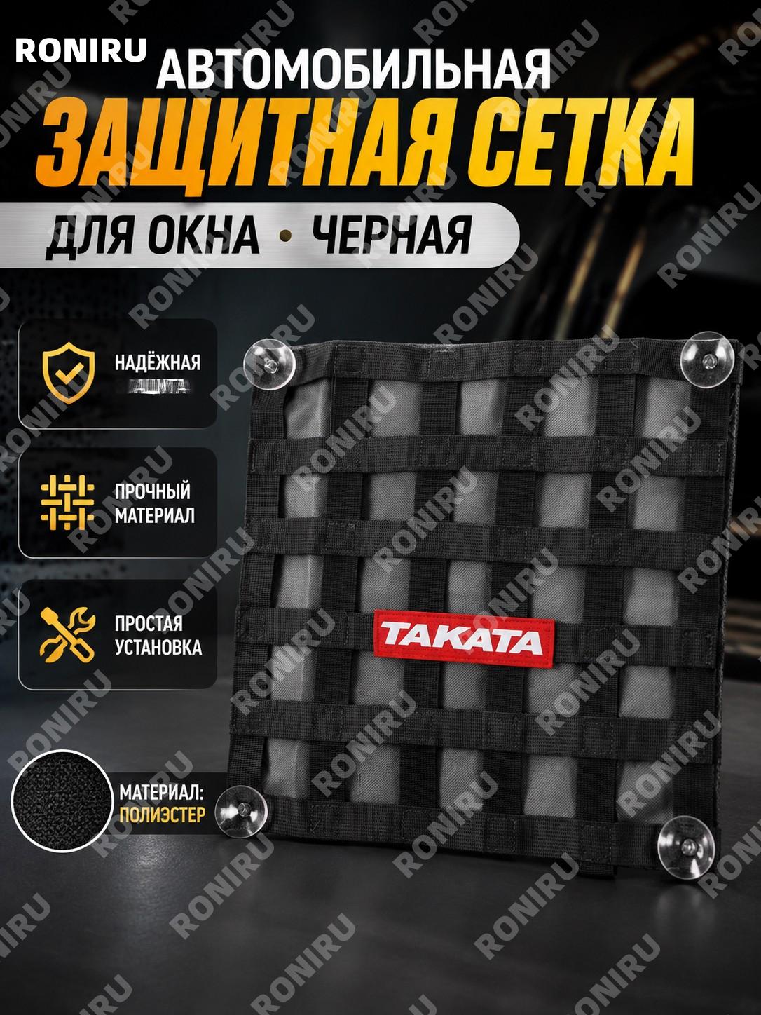 Автомобильная гоночная сетка на окно JDM, защитная декоративная сетка для окна, черная из полиэстера и нейлона