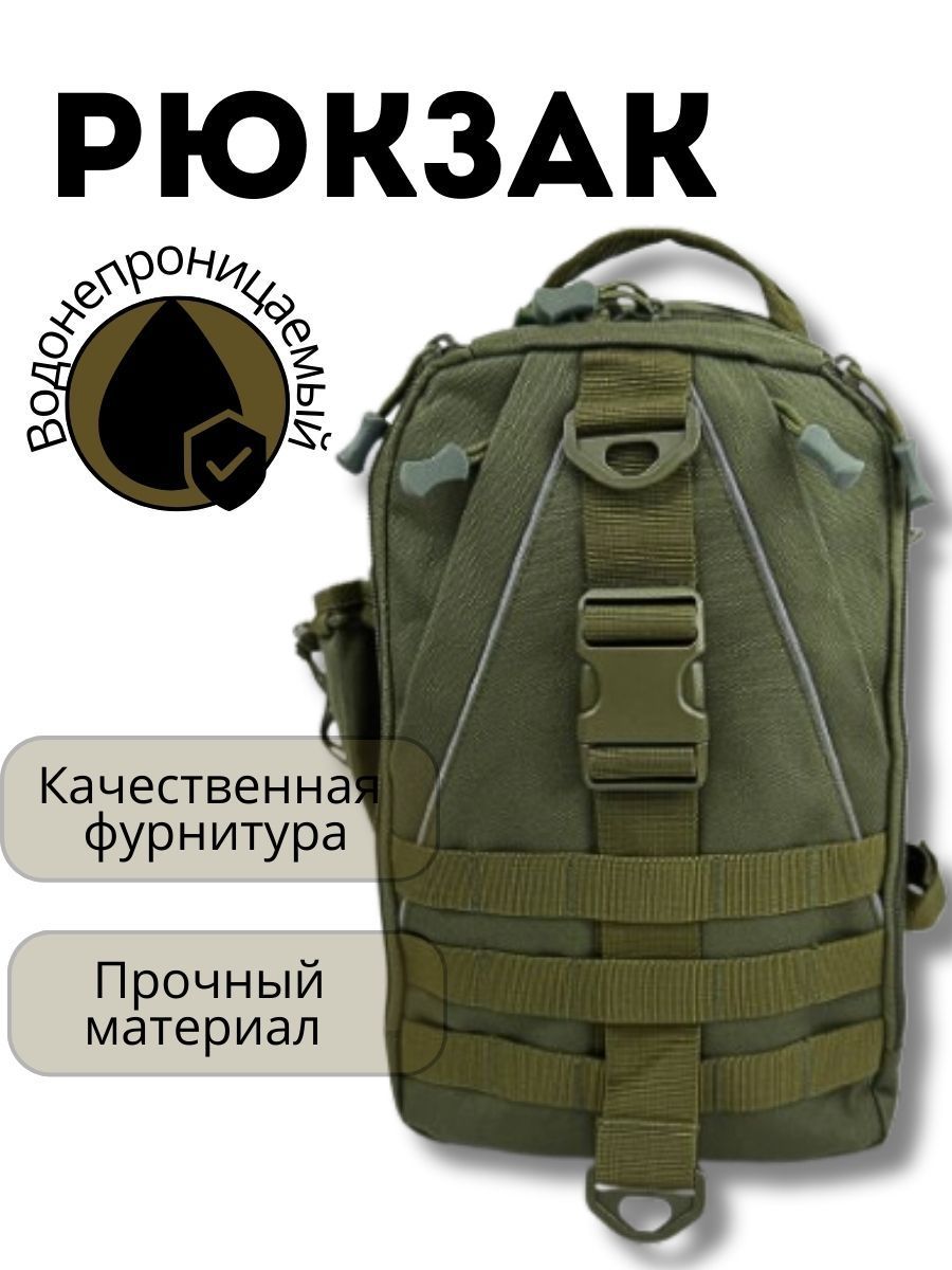 Рюкзак тактический/ Сумка-рюкзак на грудь/ Повседневный