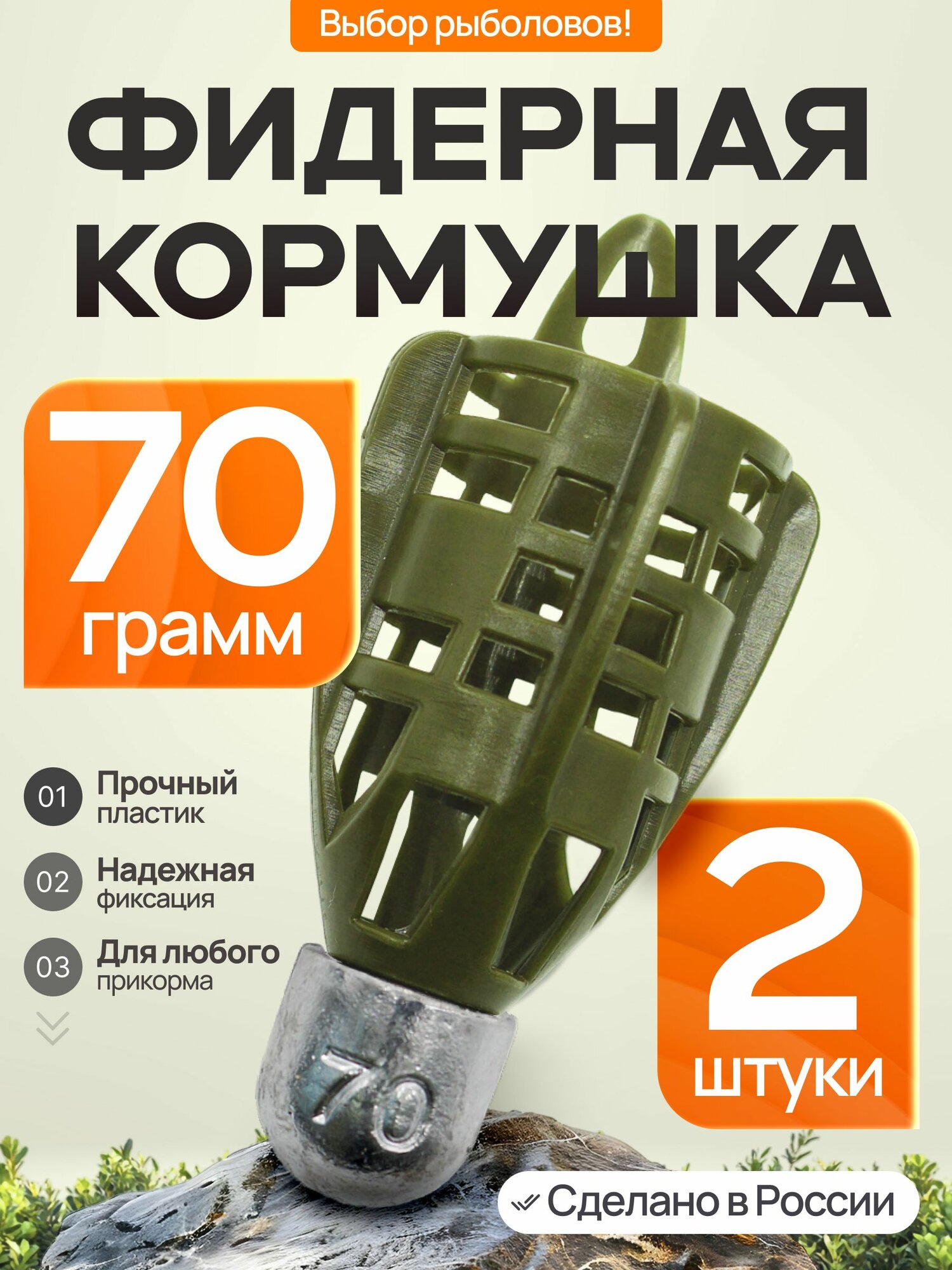 Кормушка фидерная Пуля PROFI 70гр 2 шт зел