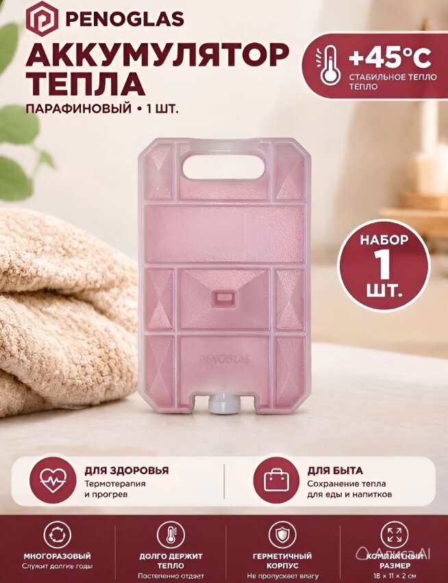 Парафиновый аккумулятор "Penoglas-Box", прогрев и поддержка температуры t+45 °C