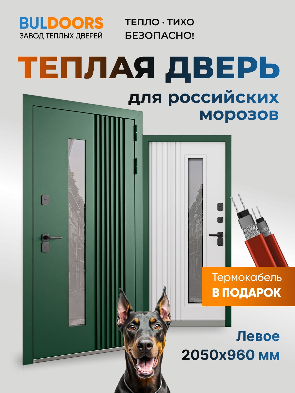 Завод теплых дверей BULDOORS Дверь входная металлическая для дома с терморазрывом TERMO Premium 7pro-960Лев6005