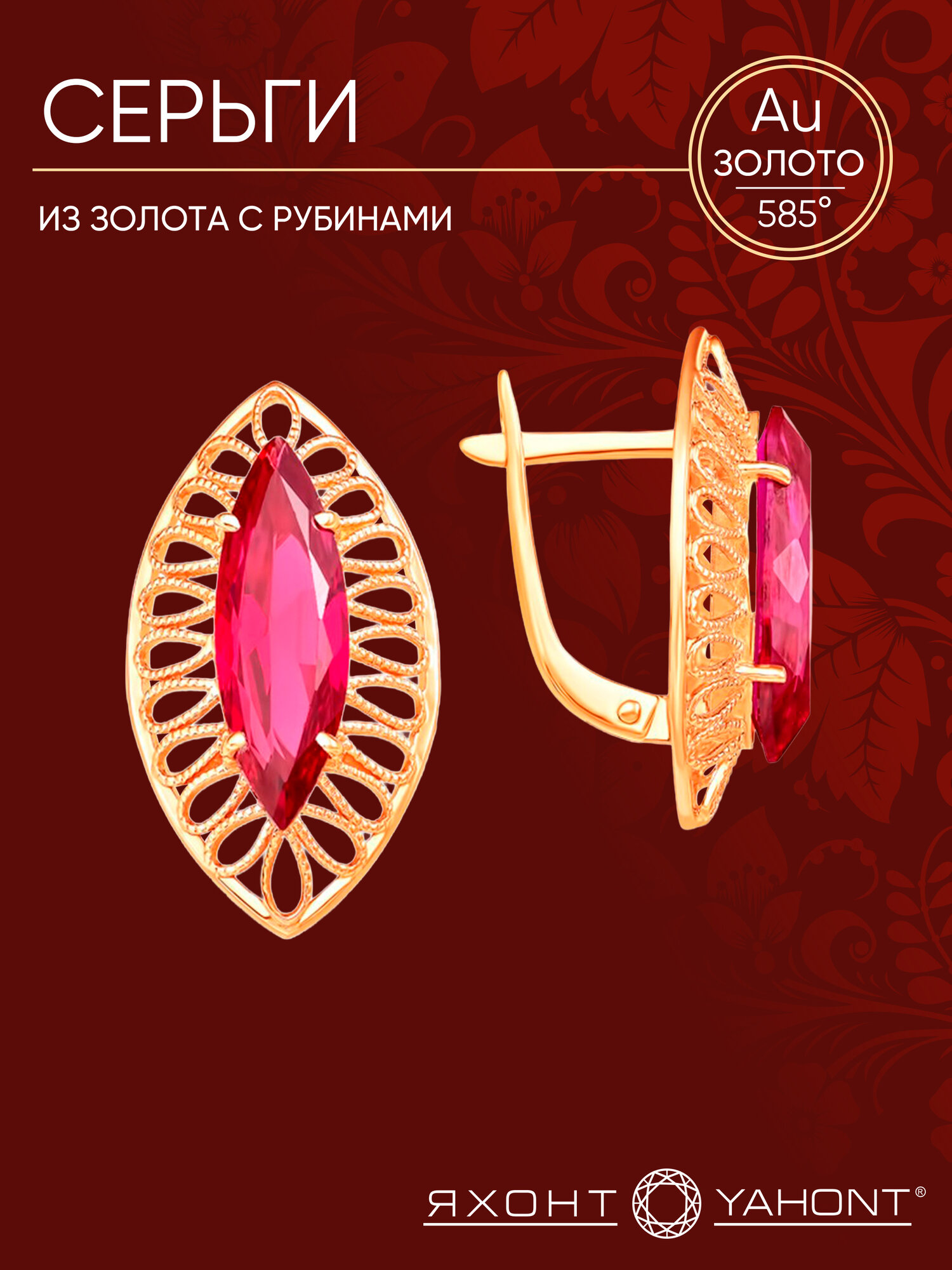 Серьги Яхонт, красное золото, 585 проба, рубин синтетический
