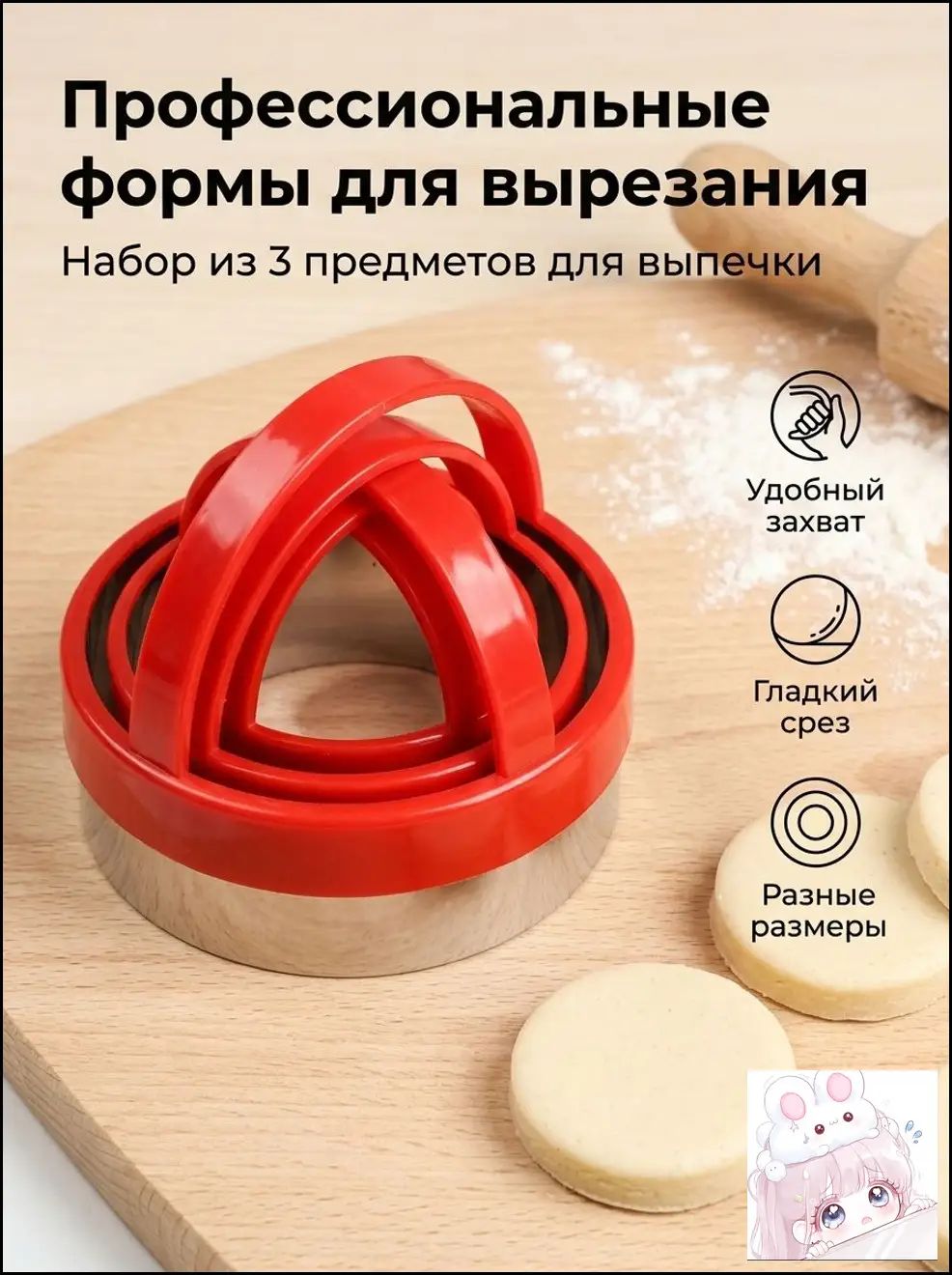 Форма для вырубки теста 3 шт