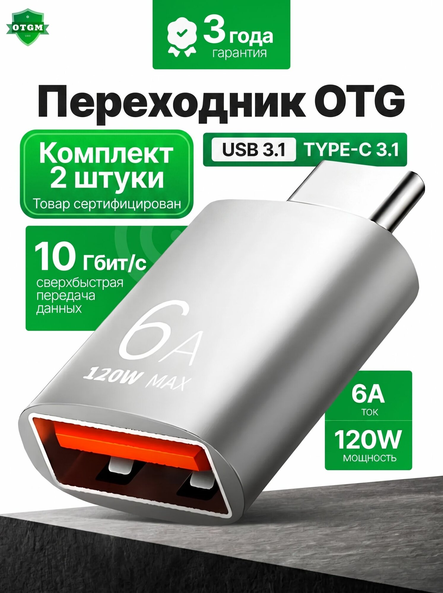 2 штуки переходник адаптер type c на usb отг для флешки, для макбука, для macbook, для айфона, OTG Тайп си для мобильных устройств планшетов, смартфонов и компьютеров