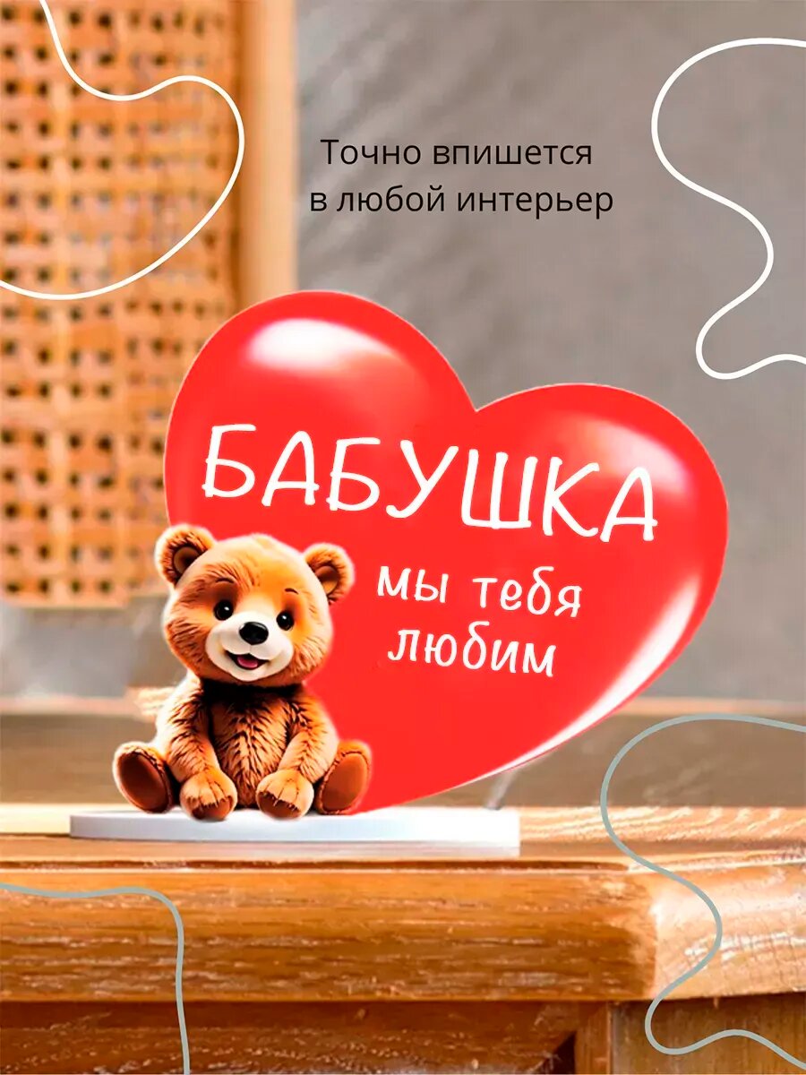 Подарок бабушке, 15×20 см, с подставкой, на день рождения, на новый год — фото 1