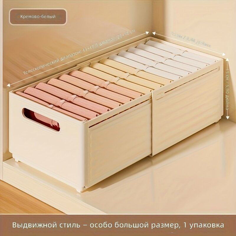 Раскладная пластиковая коробка для хранения одежды, выдвижной органайзер для шкафа и спальни, 1 шт, кремово-белый, XL
