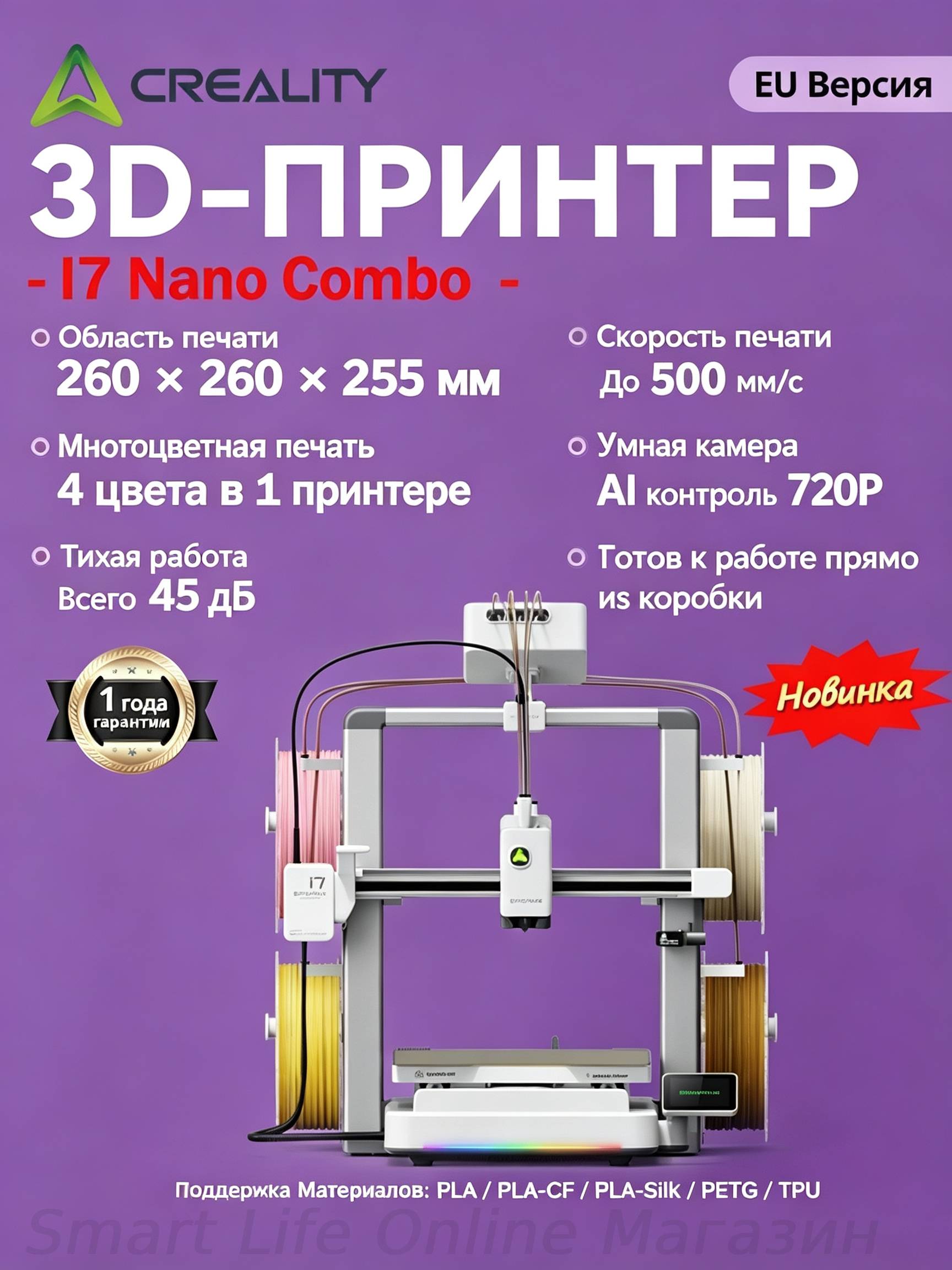 3д принтер Creality SPARKX i7 Nano Combo, 260×260×255 мм,500 мм/с, мультиколор, WIFI, Камера