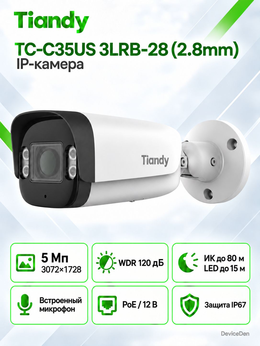 Tiandy TC-C35US 3LRB-28 IP-камера видеонаблюдения 5 Мп, объектив 2,8 мм, PoE