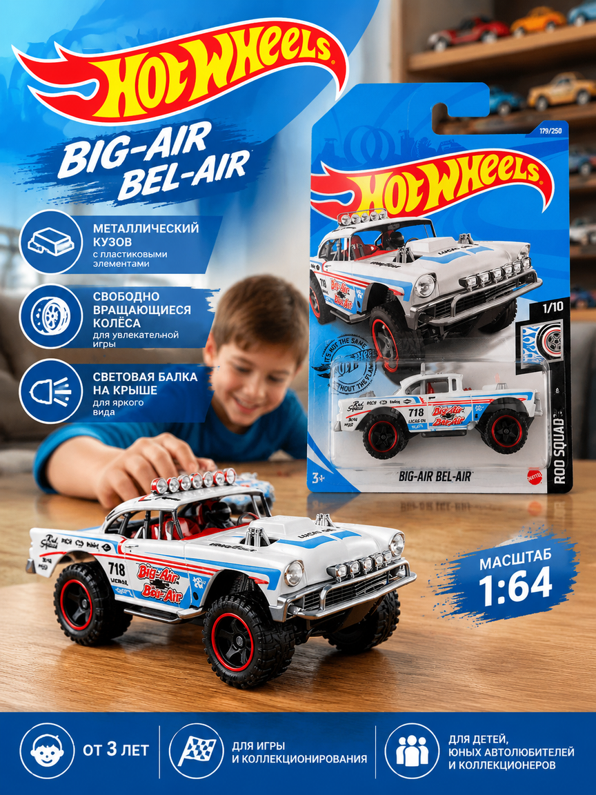 Монстр-трак Big-Air Bel-Air 1:64: коллекционная металлическая машинка для детей от 3 лет