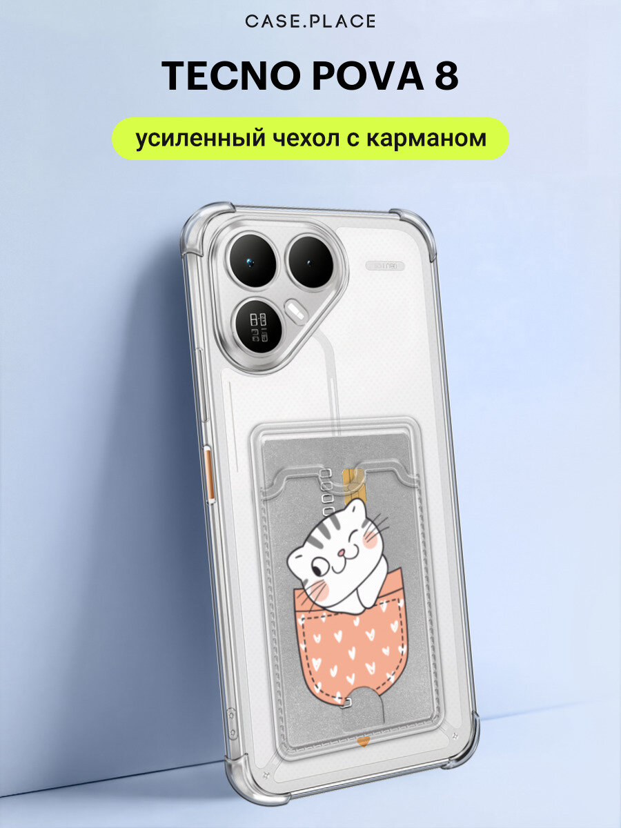 Чехол на Tecno Pova 8 (Текно Пова 8) с картой и принтом Котик подмигивает в кармане