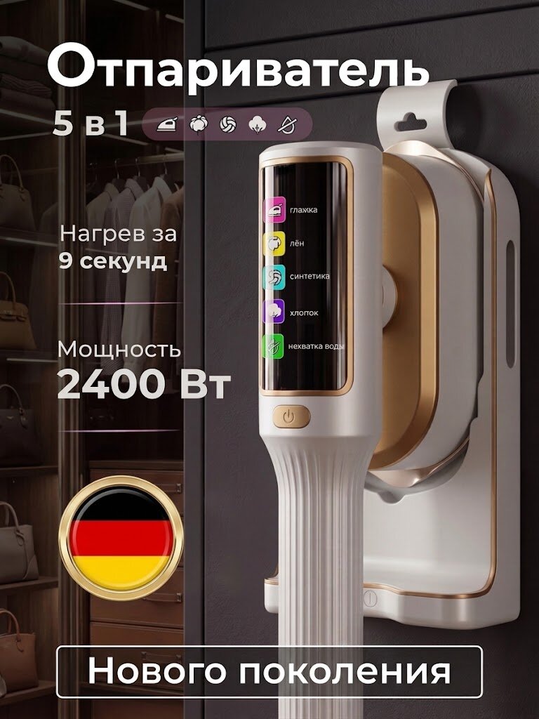 Отпариватель для одежды ручной мощность 2400w, складной, ручной, белый