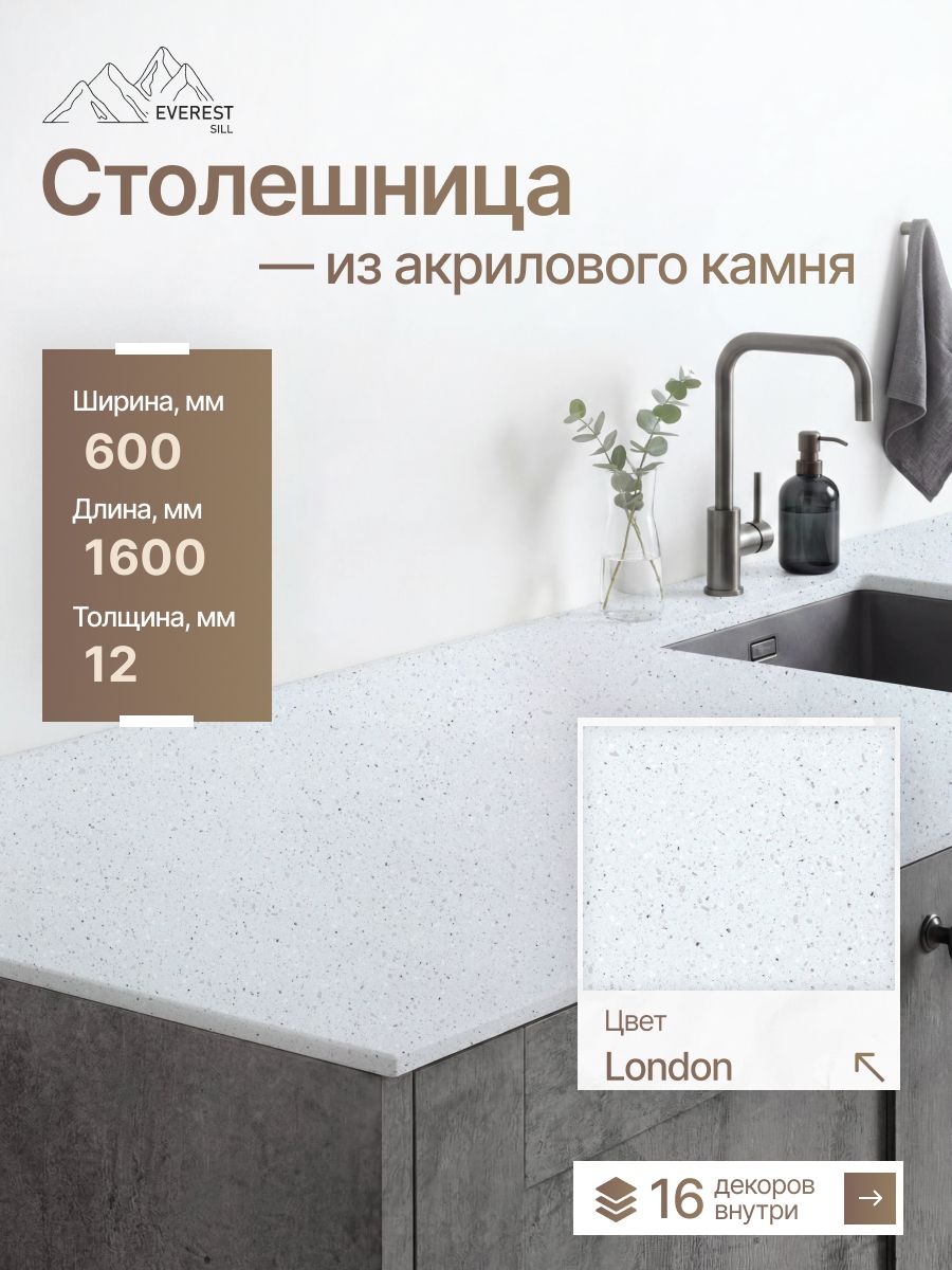 Столешница из искусственного камня 1600x600x12мм London глянцевый