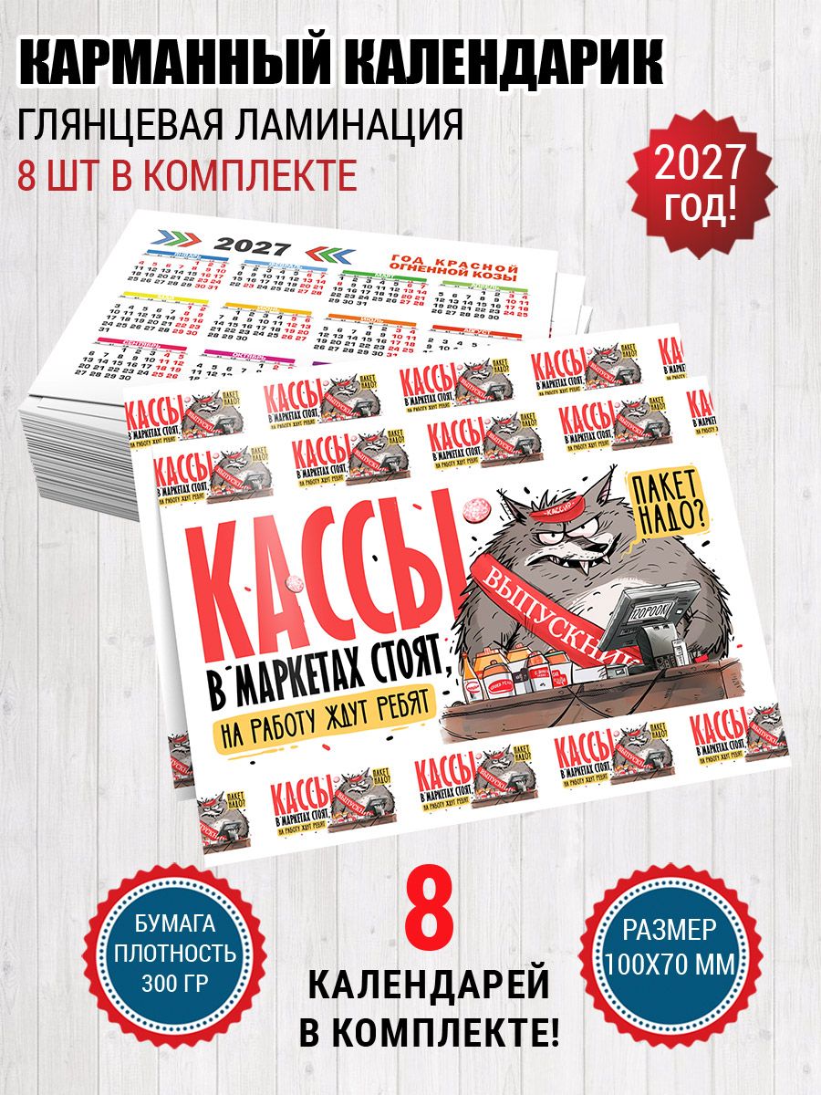 Календарь 2027 карманный для выпускника