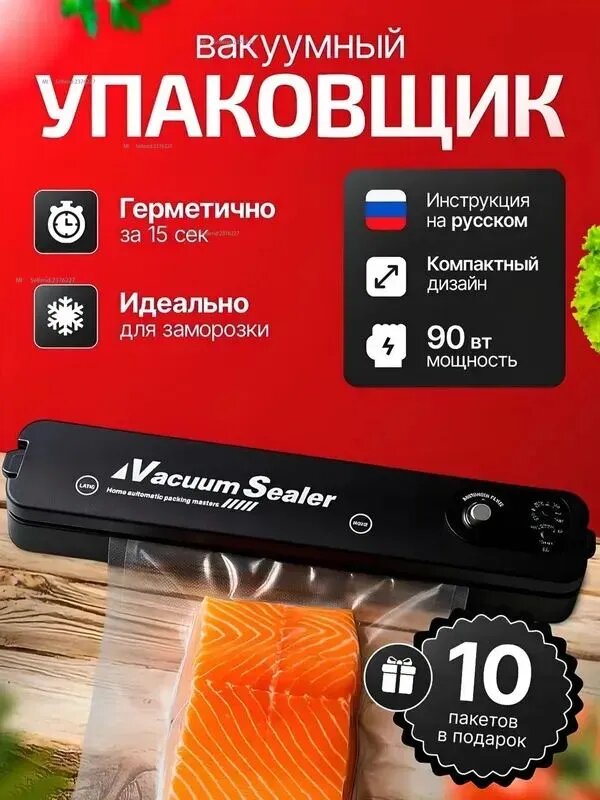 Вакууматор для продуктов