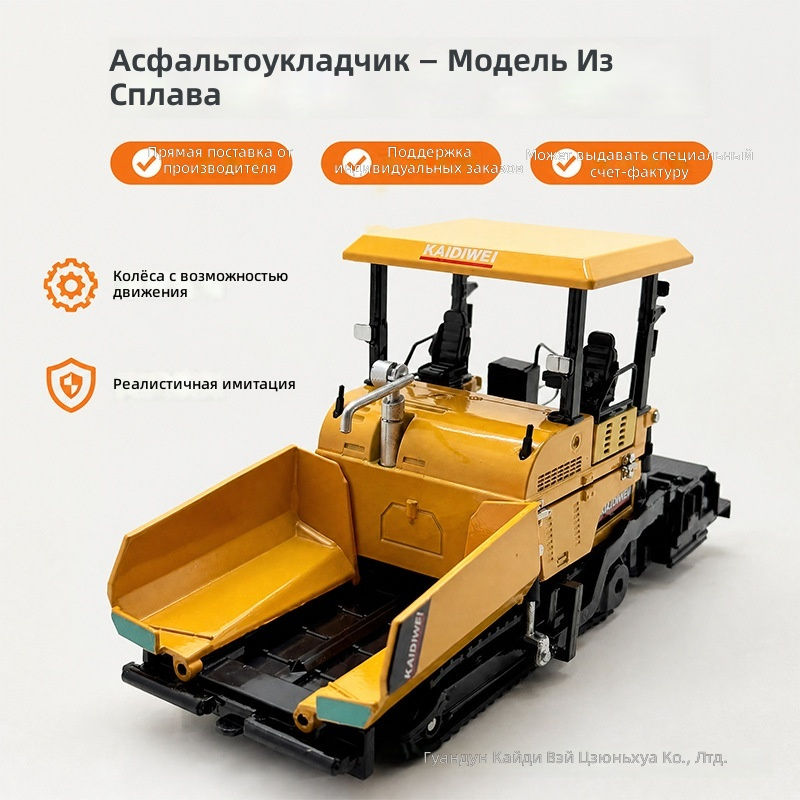 Модель асфальтоукладчика 1:40 (машинка) металлическая, Стороны договорились