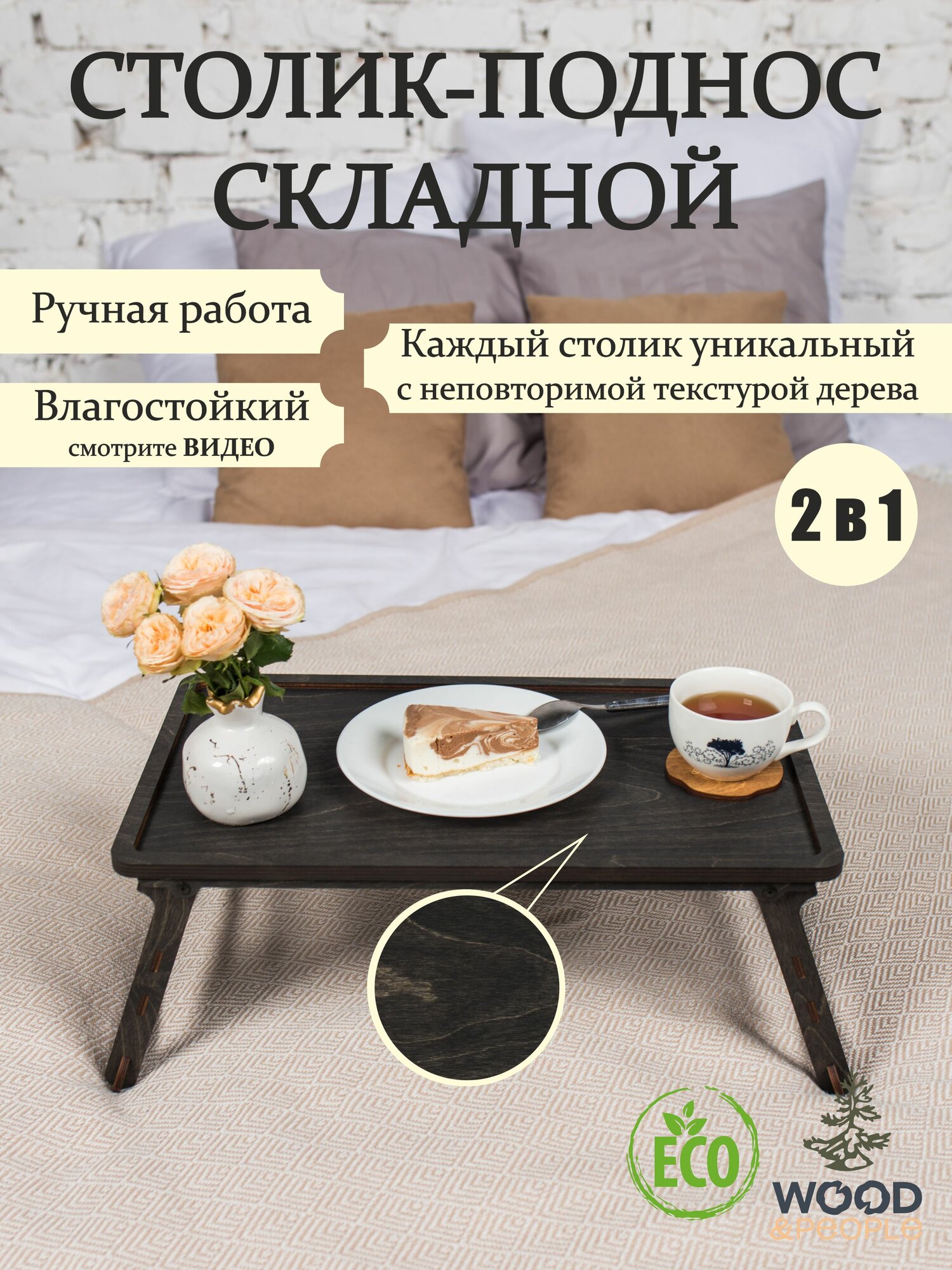 Столик-поднос деревянный складной для завтрака в постель, 50х29 см