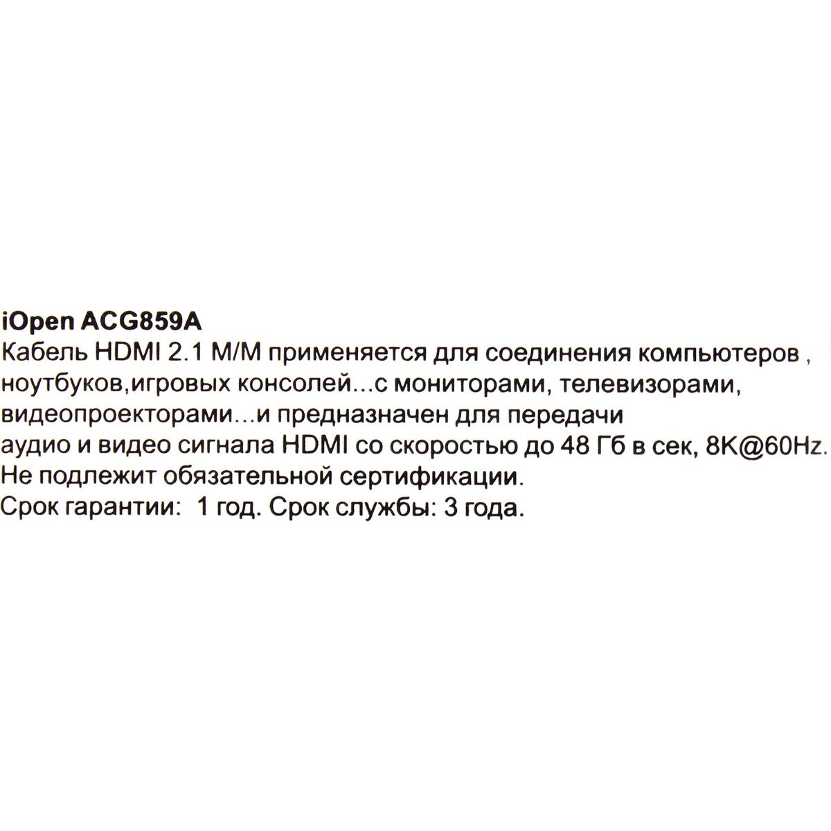 IOpen ACG859A-3.0 Кабель HDMI to HDMI (19M -19M) 3м ver2.1 8K UHD — фото 1