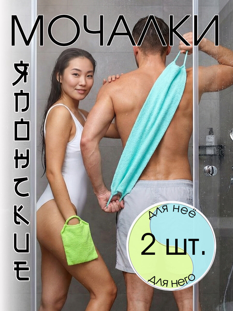Мочалка для тела, для душа и для бани