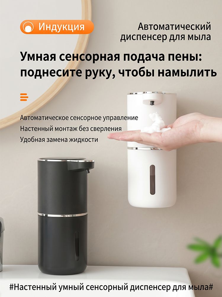 Дозатор для мыла-пены сенсорный, настенное крепление, USB Type-C, черный