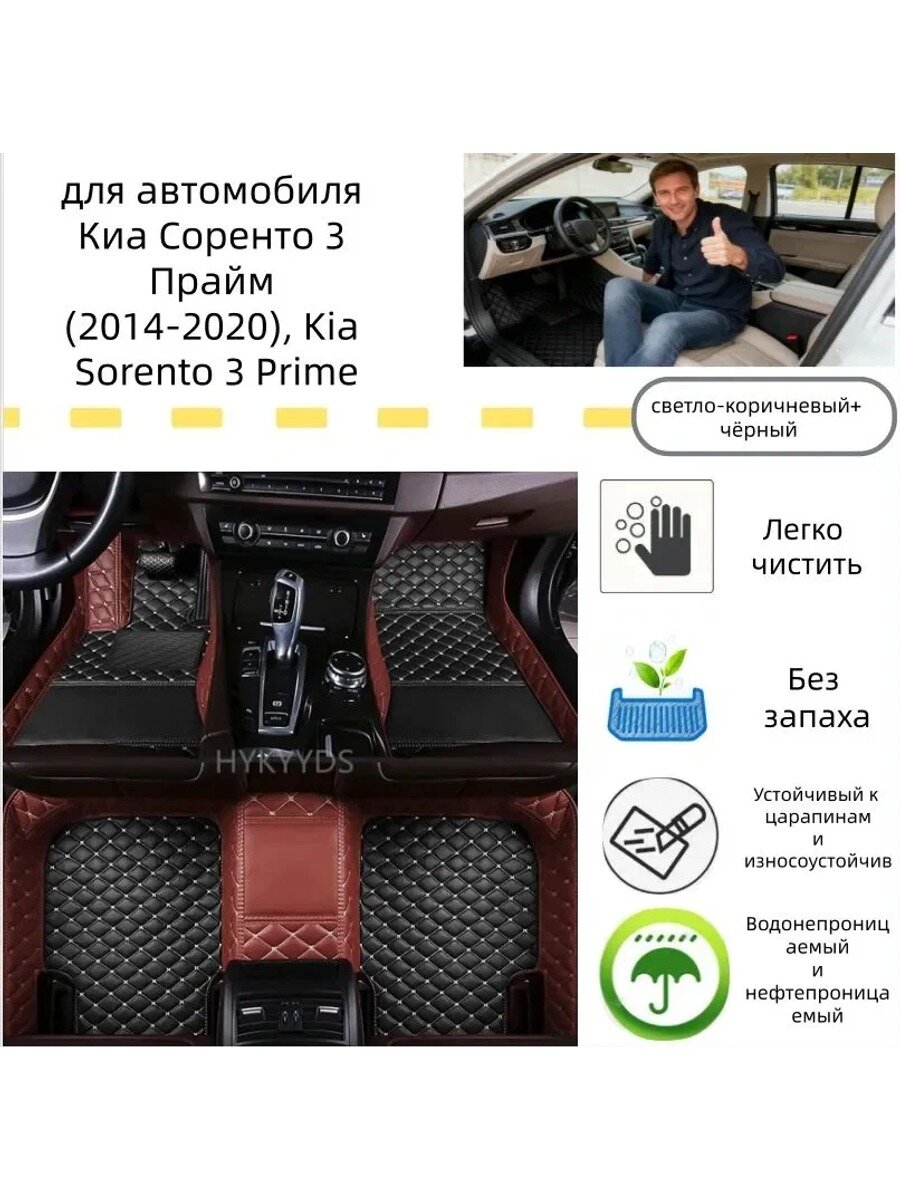 Коврики в салон автомобиля, Искусственная кожа, Синтетика, Цвет светло-коричневый+ чёрный