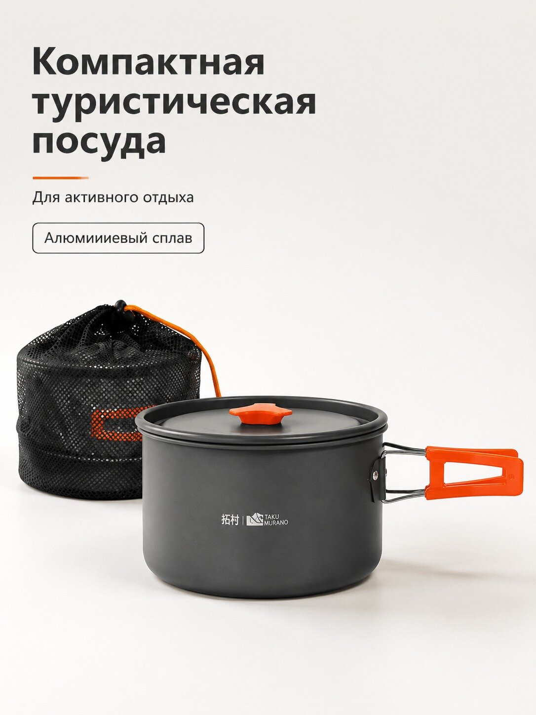 Набор посуды для кемпинга из анодированного алюминия с антипригарным покрытием